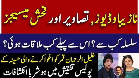 Khalil Ur Rehman Qamar Latest Amna Arooj Statement Press