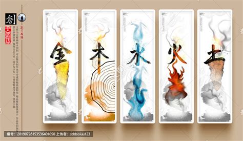 水墨五行海报