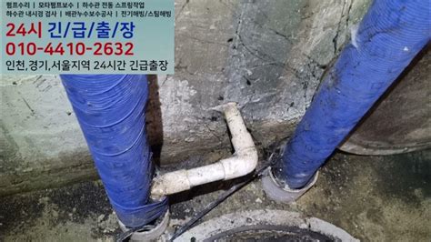 이태원 지하 집수정 하수 수중펌프교체 배관교체공사 한일펌프 윌로펌프 산업용펌프 펌프수리 Youtube