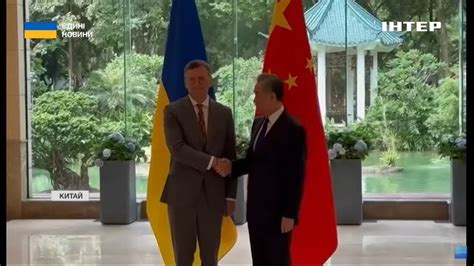 ⚡Візит Кулеби до Китаю Як це вплине на перебіг війни Youtube