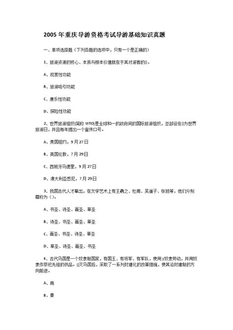 2025年重庆导游证考试真题 重庆导游证考试真题及答案 无忧考网
