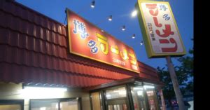 博多ラーメン はかたや西新店コスパ最強の290円で大満足 中州らーめん恭や もう一度食べたくなる博多発祥の麺処