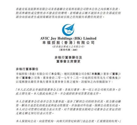 中環在線： 上市公司主席email劈炮 李華華 蘋果日報•聞庫