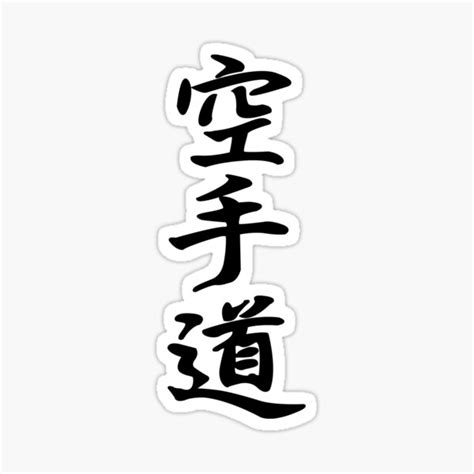 Karate Do Kanji Karate Calligraphy Sticker For Sale By Tolan79