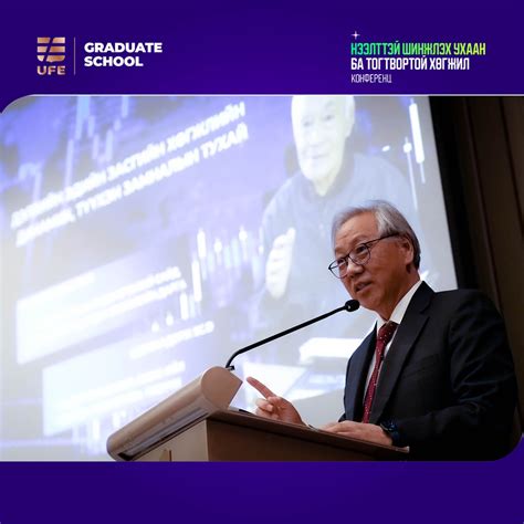 СЭЗИС СЭЗИС Ахисан Түвшний Сургууль Ufe Graduate School