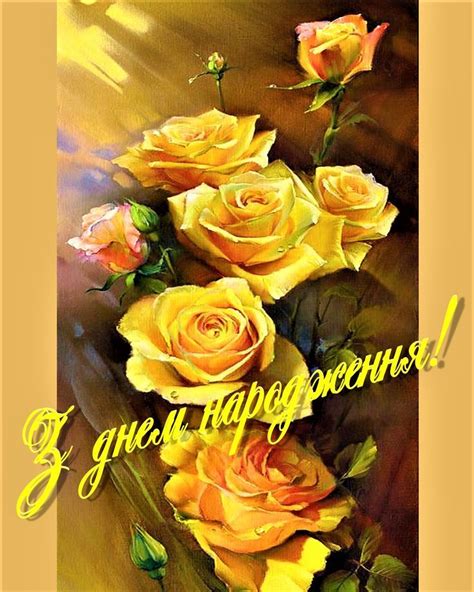 З днем народження С днем рождения День рождения Рождение