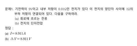 전기전자키르히호프 법칙 문제 풀이 부탁드립니다 지식in