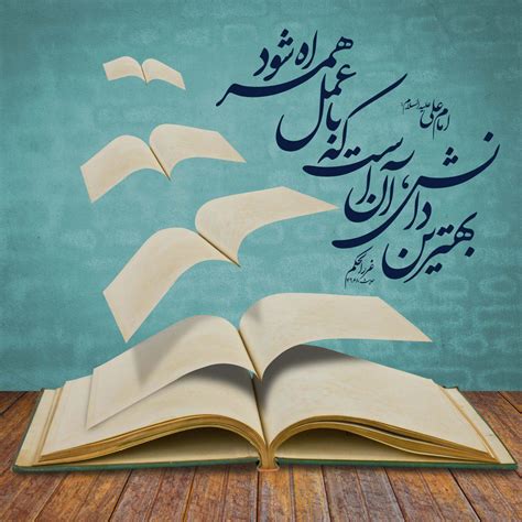 عکس نوشت بهترين دانش ضیاءالصالحین