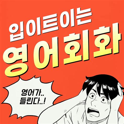 대구 수성구 노변동 왕초보 영어회화 초등 중등 고등 생활영어 직장인 주부회화 기초회화 비즈니스 토익 토플 인증시험 왕초보회화 기초영어 영어과외 여행회화 일상영어 성인영어회화