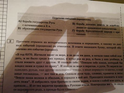 Помогите Прочитайте отрывок из исторического источника и определите к какому из данных событий