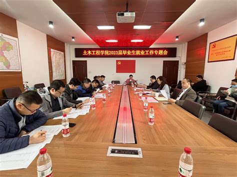 土木工程学院召开2023届毕业生就业工作专题会议 重庆交通大学土木工程学院