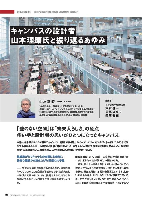 本学キャンパスを建築設計した山本理顕氏が建築界のノーベル賞といわれるプリツカー賞を受賞 公立はこだて未来大学 Future