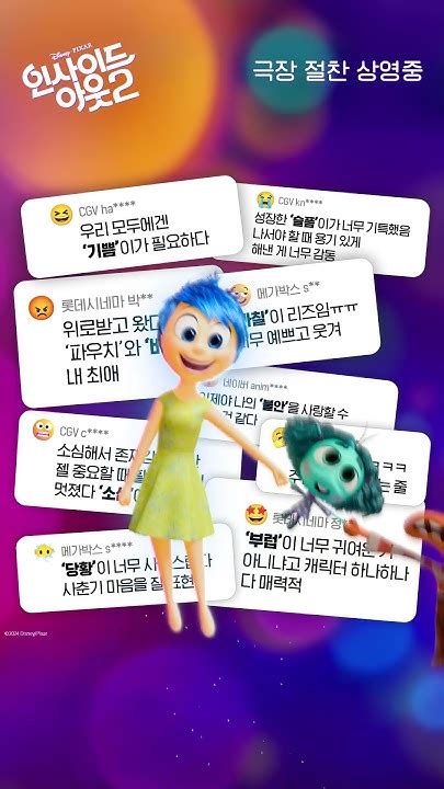 [인사이드 아웃 2] 아홉 감정들을 향한 찐 극찬 리뷰 공개💞 Youtube