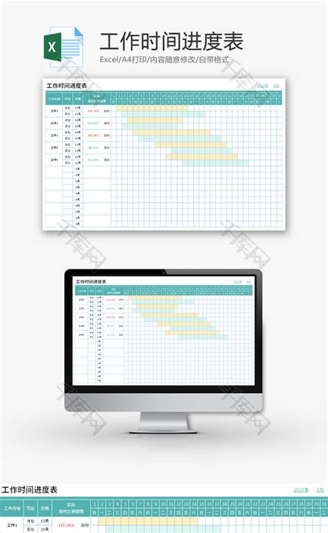 工作时间进度表excel模板 免费excel表格模板下载 千库网