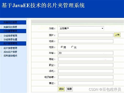 基于javaee通讯录名片夹管理系统javaee框架开发技术之名片管理系统 Csdn博客