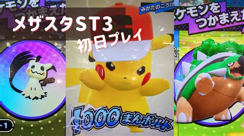 ポケモンメザスタ 第1 3弾セット Agrotendenciatv