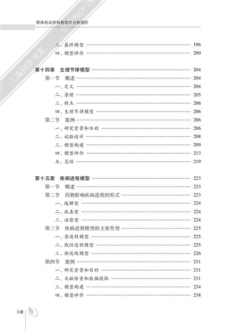 好书推荐 《群体药动学和药效学分析进阶》 脉脉