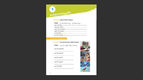 ქართული როგორც მეორე ენა 5 მოსწავლის რვეული Pdf