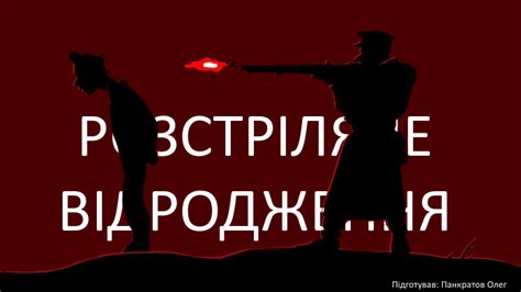 Розстріляне відродження