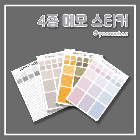윤이해 메모 스티커 4종 위버딩