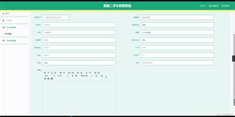 java计算机毕业设计酷美二手车管理系统（附源码、数据库） java二手车系统 csdn博客