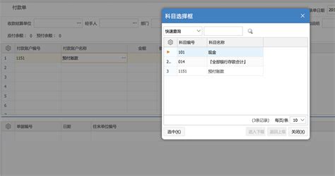 预付款单 网上管家婆帮助中心