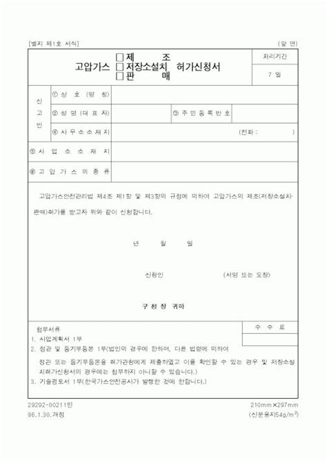 산업지원부 고압가스 제조 저장소설치 판매 허가신청서 지식월드
