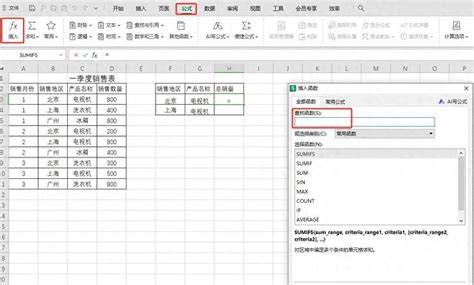 wps表格中的sumifs函数多条件求和的用法介绍 趣帮office教程网