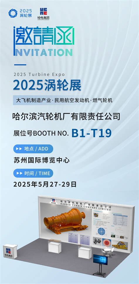 哈电汽轮机携林重型燃机登陆2025涡轮展，5月苏州相见