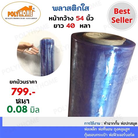 พลาสติกใส หนา0 08มิล 54นิ้วx40หลา ยกม้วนใหญ่ คุณภาพดี ราคาประหยัด ห่อปก ห่อเฟอร์นิเจอร์ ห่อ