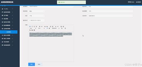 Springbootvue应急物资管理系统【开题程序论文】 Csdn博客 Springbootvue应急物资管理系统【开题程序论文】 Csdn博客