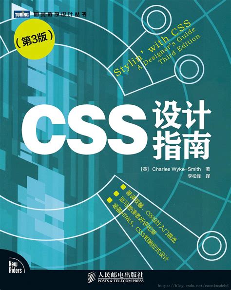 html5 css css设计指南 第3版 epub 《程序人生 阅读快乐》 极客文档