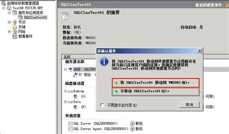 基于iscsi的sql Server 2012群集测试四 模拟群集故障转移 阿传说 博客园 基于iscsi的sql Server 2012群集测试四 模拟群集故障转移 阿传说 博客园