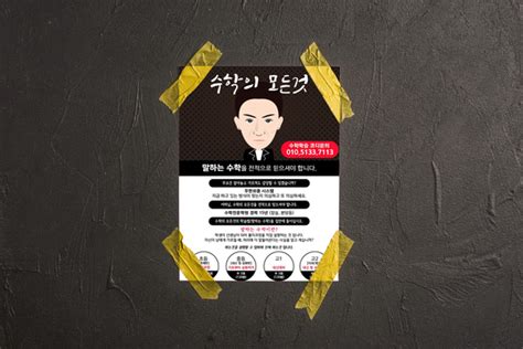 Umdesign 유엠디자인 전단지디자인 전단지제작 오프라인홍보 홍보지제작 홍보지디자인 스카이캐슬패러디 홍보효과 수학과외전단지 수학홍보전단지 네이버 블로그