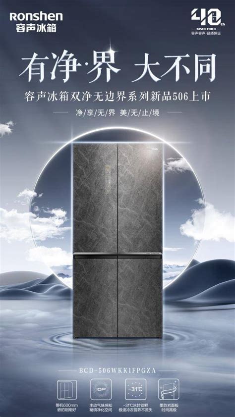 容声冰箱双净无边界 506 新鲜上市，「嵌入式」冰箱家族再添新成员 极客公园