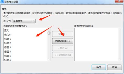 Wps如何锁定样式