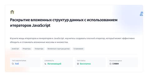 Раскрытие вложенных структур данных с использованием итераторов