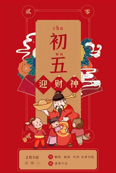 初五拜年海报背景图片 初五拜年海报背景素材图片 千库网