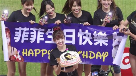 Ppo008 20231024 阿迷趴 Led時間 菲菲 生日快樂 Rakuten Girls 樂天女孩 楽天ガールズ 陳伊 菲菲 李昀