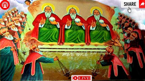 ሥላሴ📌 እንኳን ለኅዳር 7 ለአጋዕዝተ አለም ቅድስት ሥላሴ እና ለአባ ጊዮርጊስ ዘጋስጫ እንዲሁም ለኅዳር 7 ስንክሳርለሚከበሩ ቅዱሳን መታሰቢያ በሰላም