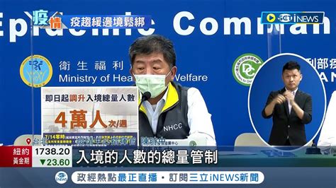 邊境政策鬆綁 每週入境人數放寬提高至4萬人 714起3類人搭機可免持2天內pcr報告 陳時中檢疫07再觀察｜記者 曾佳萱 李文勝