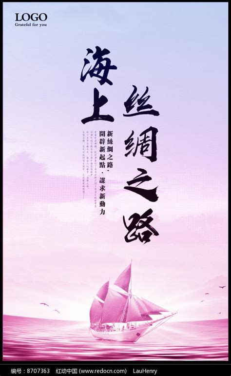 丝绸之路海报设计图片下载红动中国