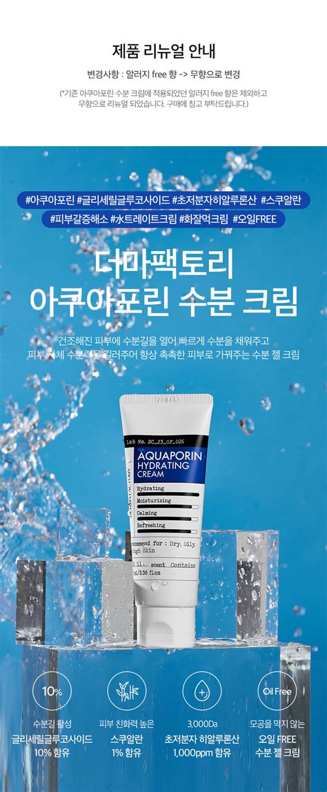 더마팩토리비건인증 아쿠아포린 수분 크림 70ml 글리세릴글루코사이드 부활초 수분길활성 초저분자히알루론산 갈바닉크림 속수분크림 스쿠알란 오일프리 수분젤크림