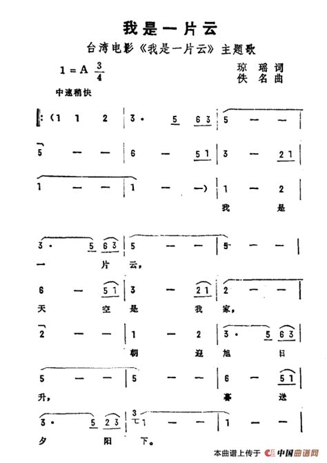 我是一片云（台湾电视剧《我是一片云》主题曲）