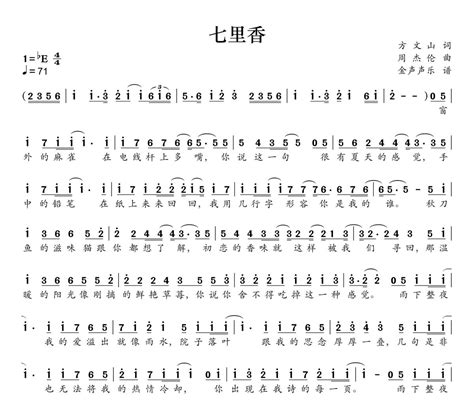 七里香简谱 周杰伦 七里香简谱 动态视频降e调 乐手网