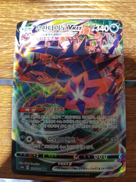포켓몬카드 무한다이노vmax 당근마켓 중고거래