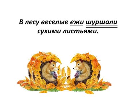 Закрепление знаний о главных и второстепенных членах предложения