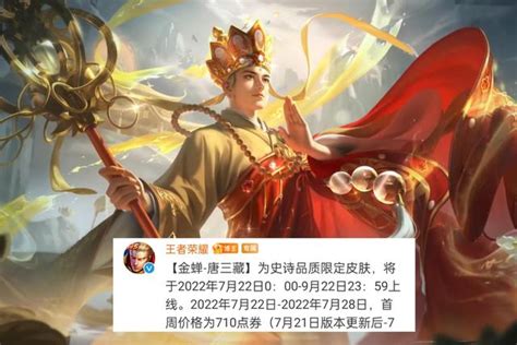 金蝉“唐三藏”首曝，建模还原经典，大招释放通关文牒，定位史诗 王者荣耀 蛇年限定皮肤资讯 小米游戏中心