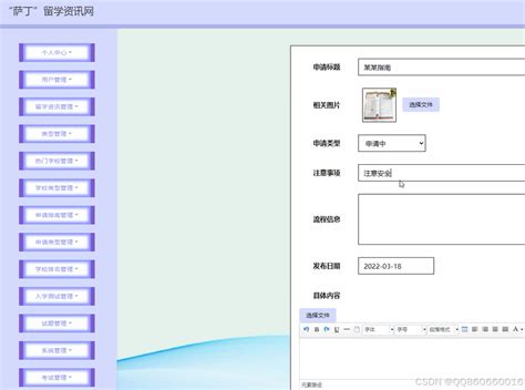 Java基于springbootvue的的“萨丁”留学资讯网的设计与实现源码系统mysql数据库lw文档）萨丁留学咨询网 Csdn博客