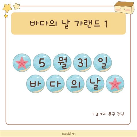 캠페인하기 좋은 5월 31일 바다의 날 가랜드 바다 불가사리 조개 도안 첨부 네이버 블로그